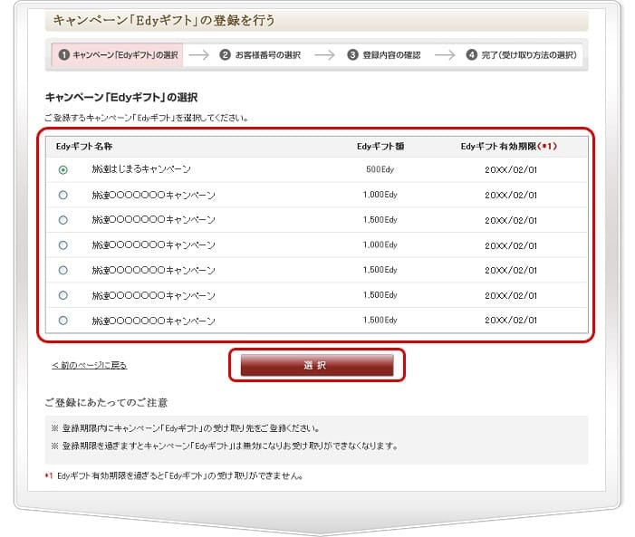 How to receive Edy gift Awards | ANA Mileage Club | ANA - Japan