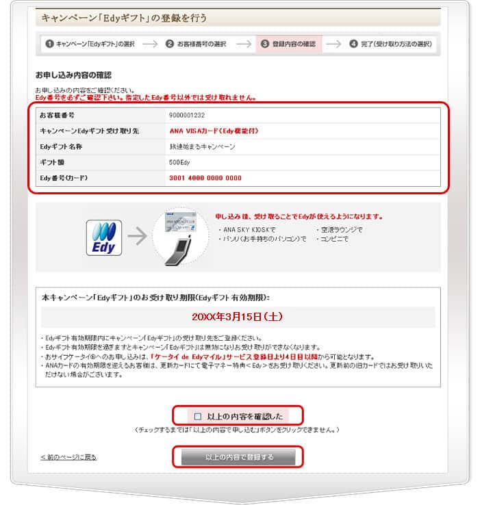 How to receive Edy gift Awards | ANA Mileage Club | ANA - Japan