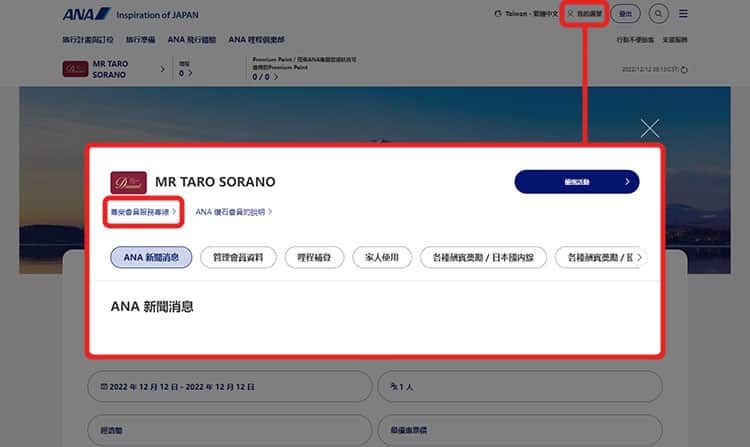 ANA 鑽石會員服務 | 尊榮會員服務 | ANA 哩程俱樂部 | ANA