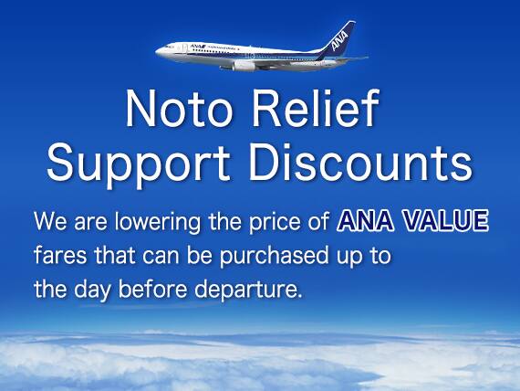 Domestic Flights and Tickets Reservation|ANA