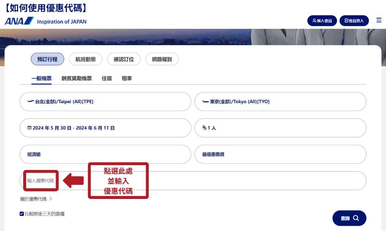 2024 ANA ITF 線上旅展 | 優惠活動 | 旅行計畫 | 旅行計畫與訂位 | ANA