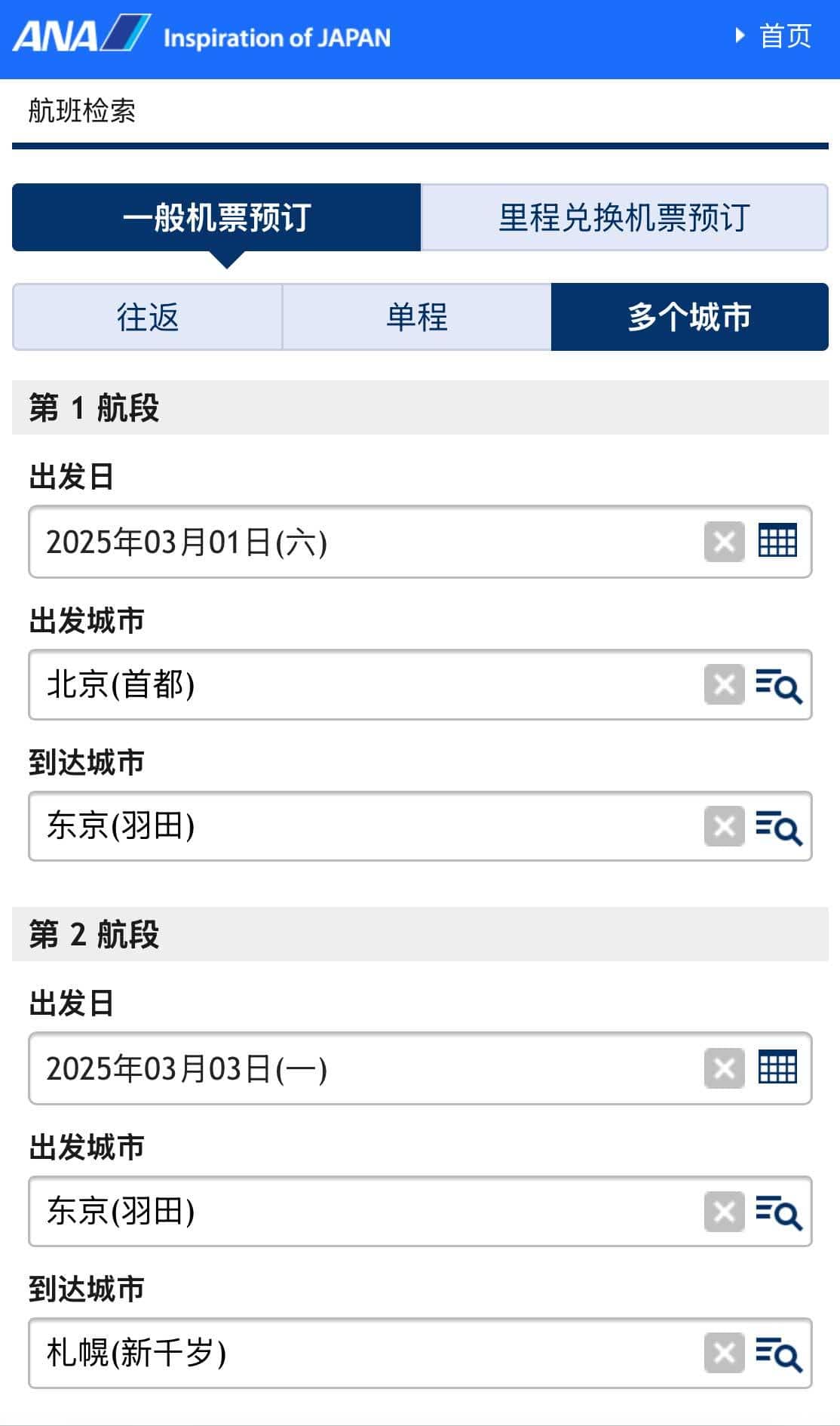 1月17日起售，一票双享，深度畅游！购ANA国际机票，赠日本国内随心飞！ | 推广活动 | 旅行计划 | 旅行计划和机票预订 | ANA