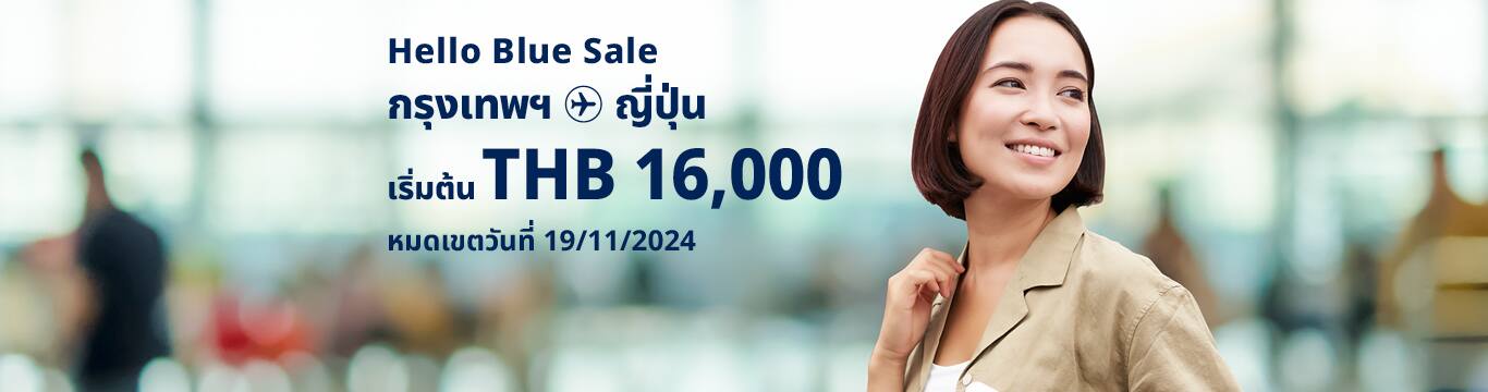 จองตั๋วเครื่องบิน ANA | ANA, All Nippon Airways | ANA