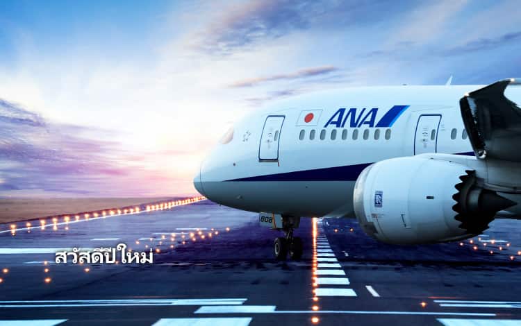 จองตั๋วเครื่องบิน ANA | ANA, All Nippon Airways | ANA